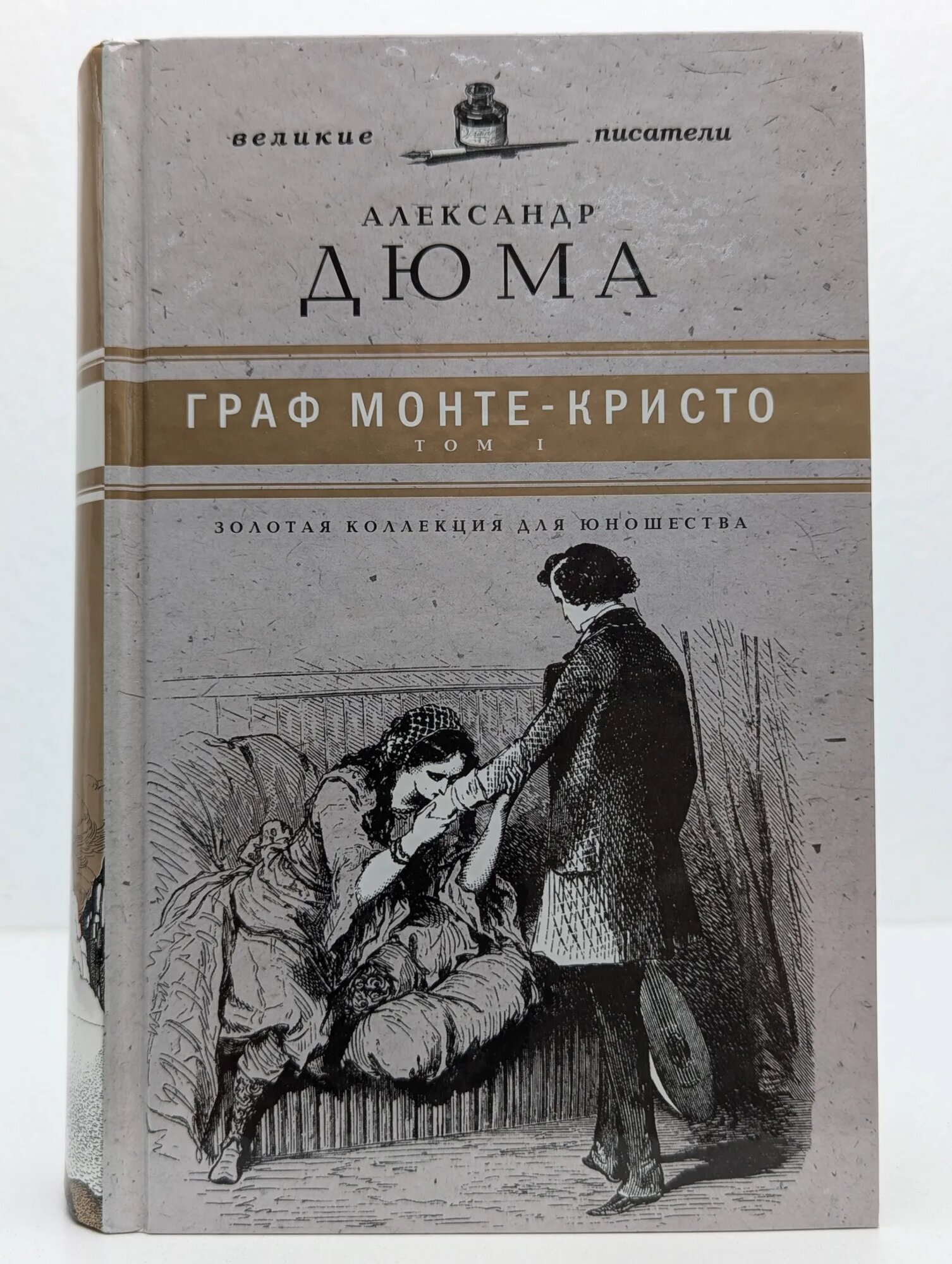 Граф Монте-Кристо. Том 1 Дюма Александр 2011