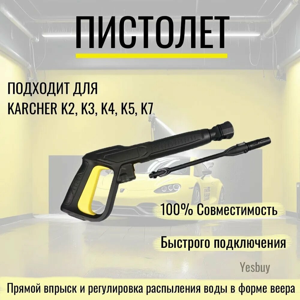 Пистолет для моек высокого давления (подходит для Karcher Керхер K2, К3, К4, К5, К7) (аналог) Пистолет для Karcher K2-K7 в сборе