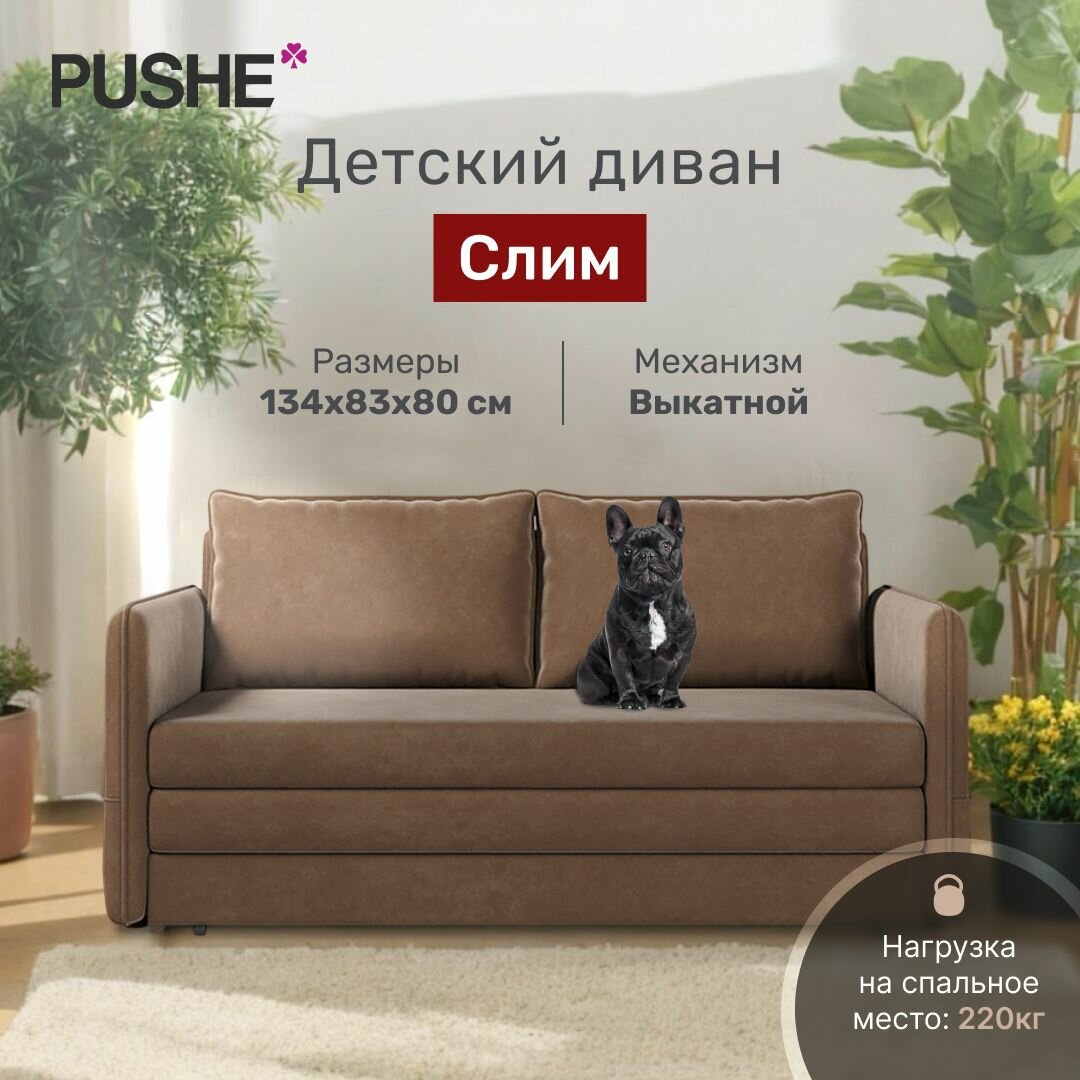 Диван раскладной двухместный 4Home Слим, велюр, прямой диван кровать, выкатной, детский, маленький, на кухню