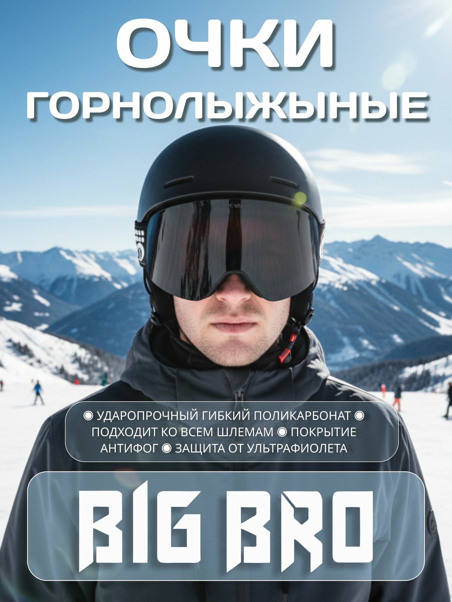 Очки г/л "Big Bro" FJ056, со сменными линзами, чехол, черные