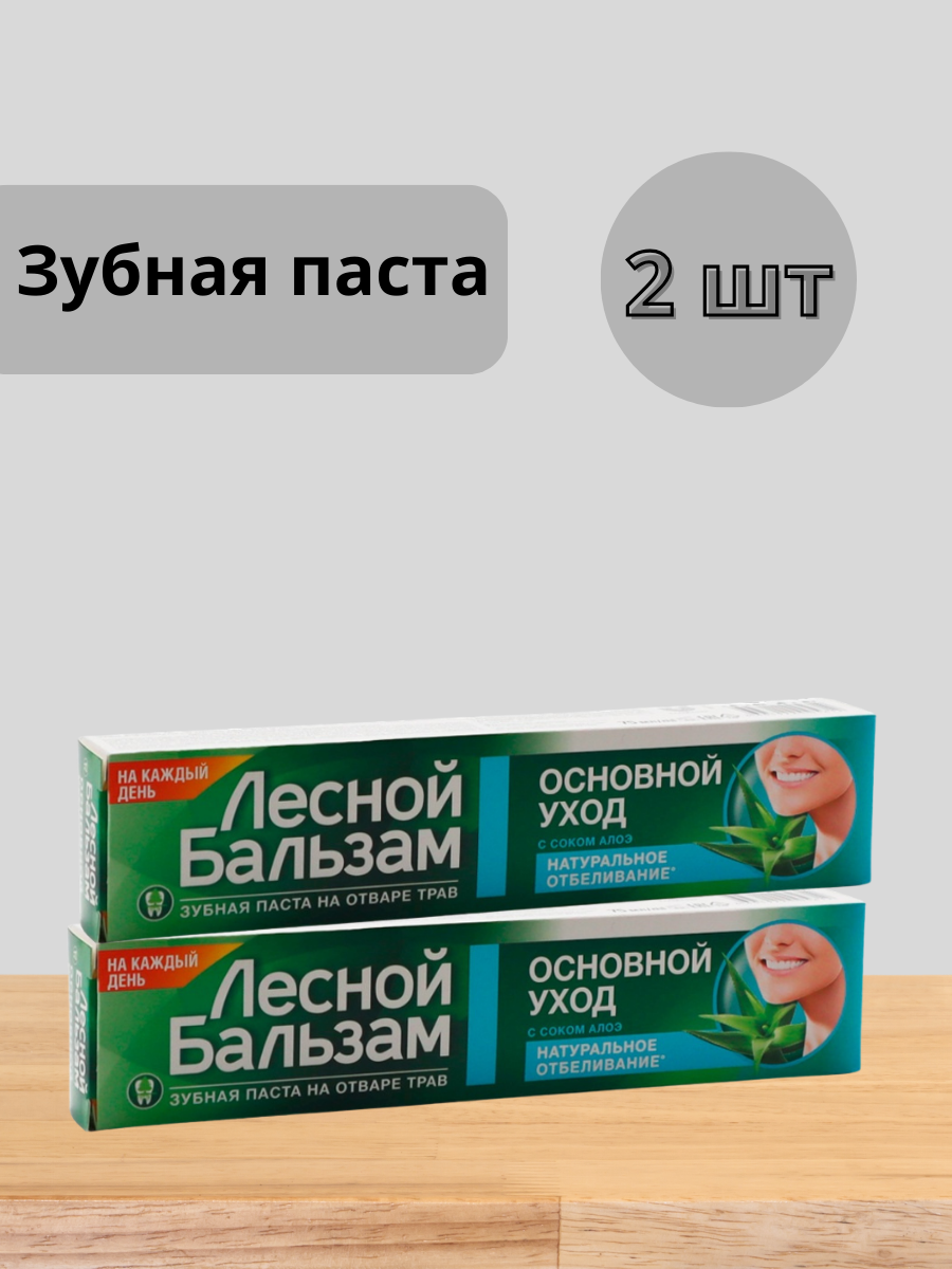 Набор 2 шт Лесной бальзам - Зубная паста Основной уход Сок алоэ Натуральное отбеливание 75 мл