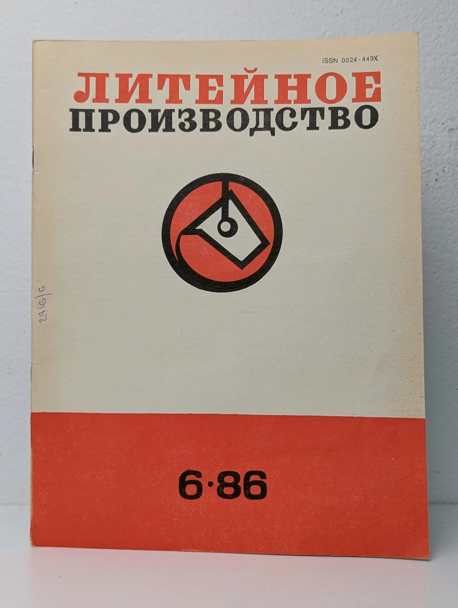 Литейное производство. Выпуск № 6/1986 Сборник 1986