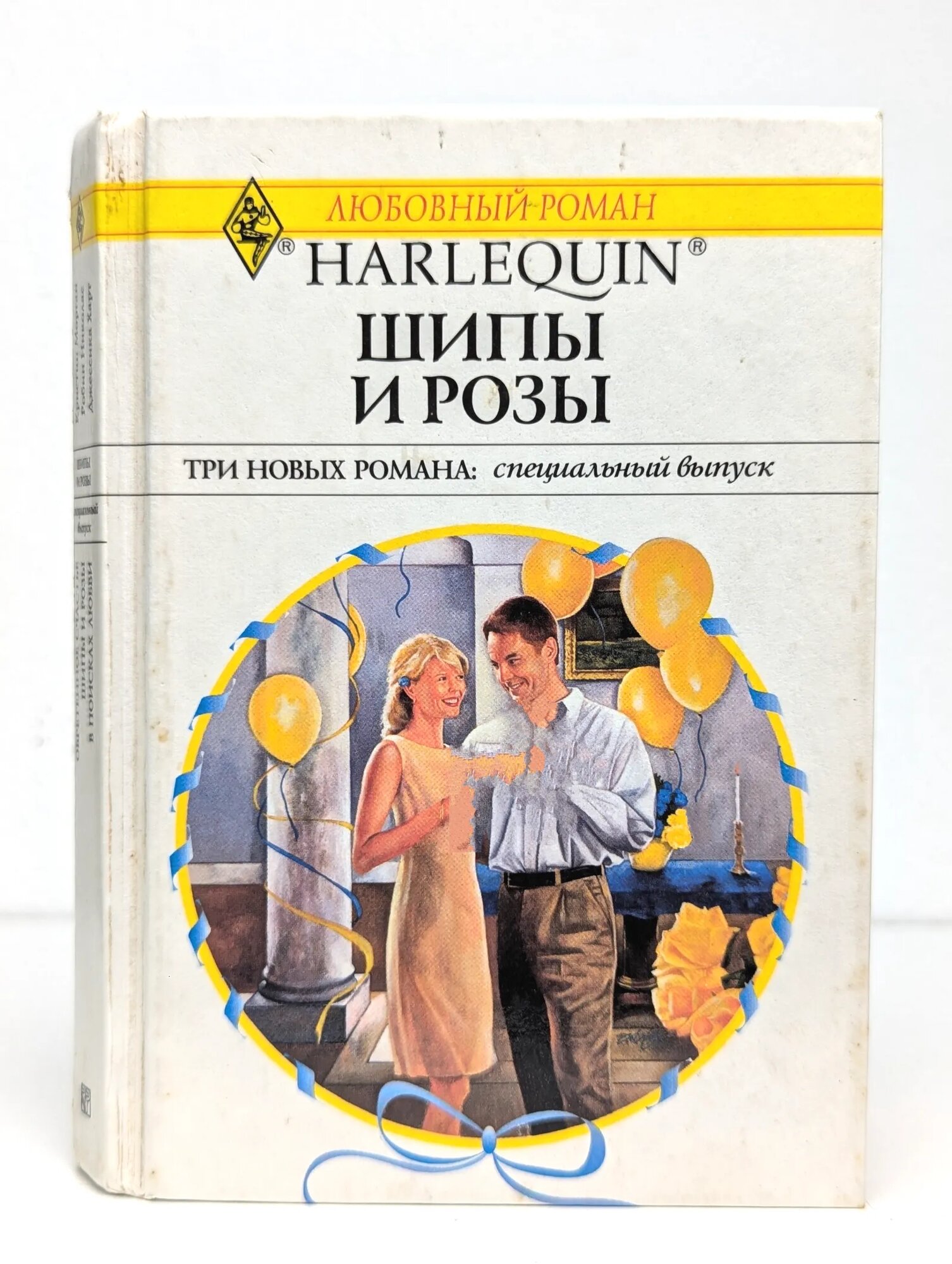 Шипы и розы Сборник 2001
