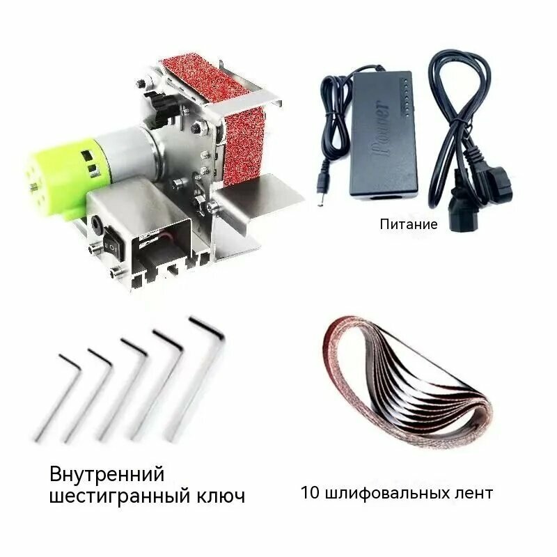 Эксклюзивный ленточный гриндер миниатюрный с мотором 775