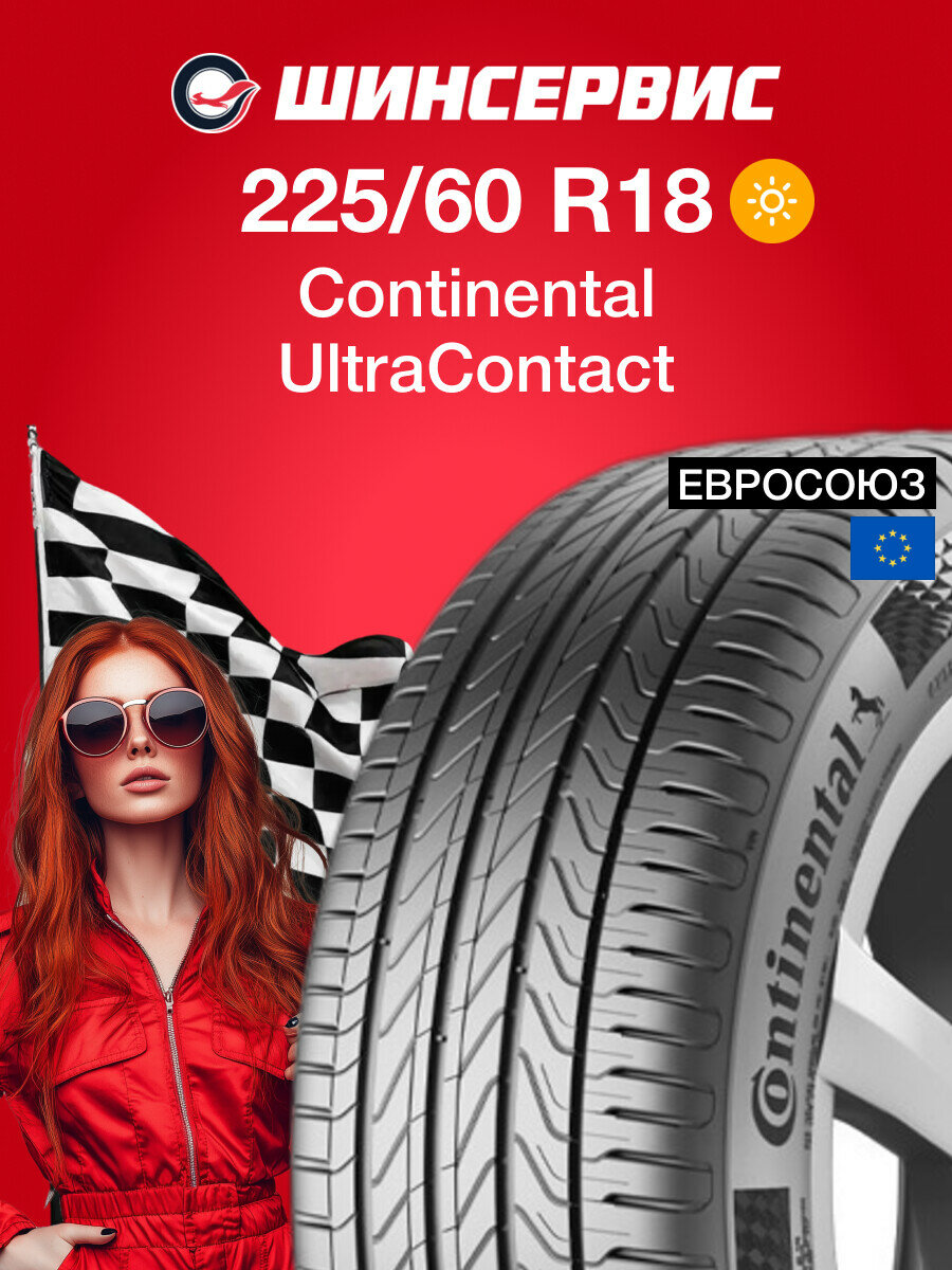Летняя шина Continental UltraContact 225/60 R18 100V