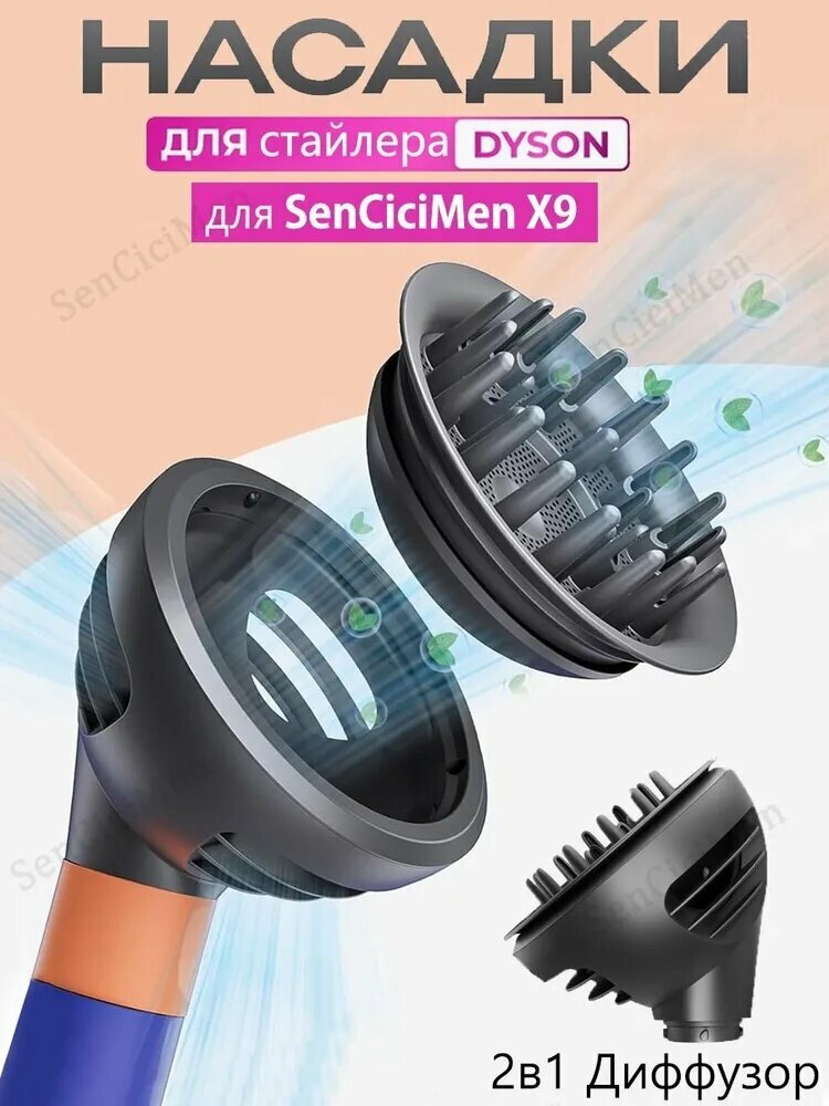 2в1 Диффузор Насадки на фен стайлер Dyson Airwrap аксессуары