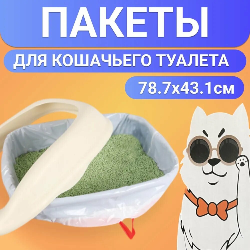 Пакет гигиенический для животных