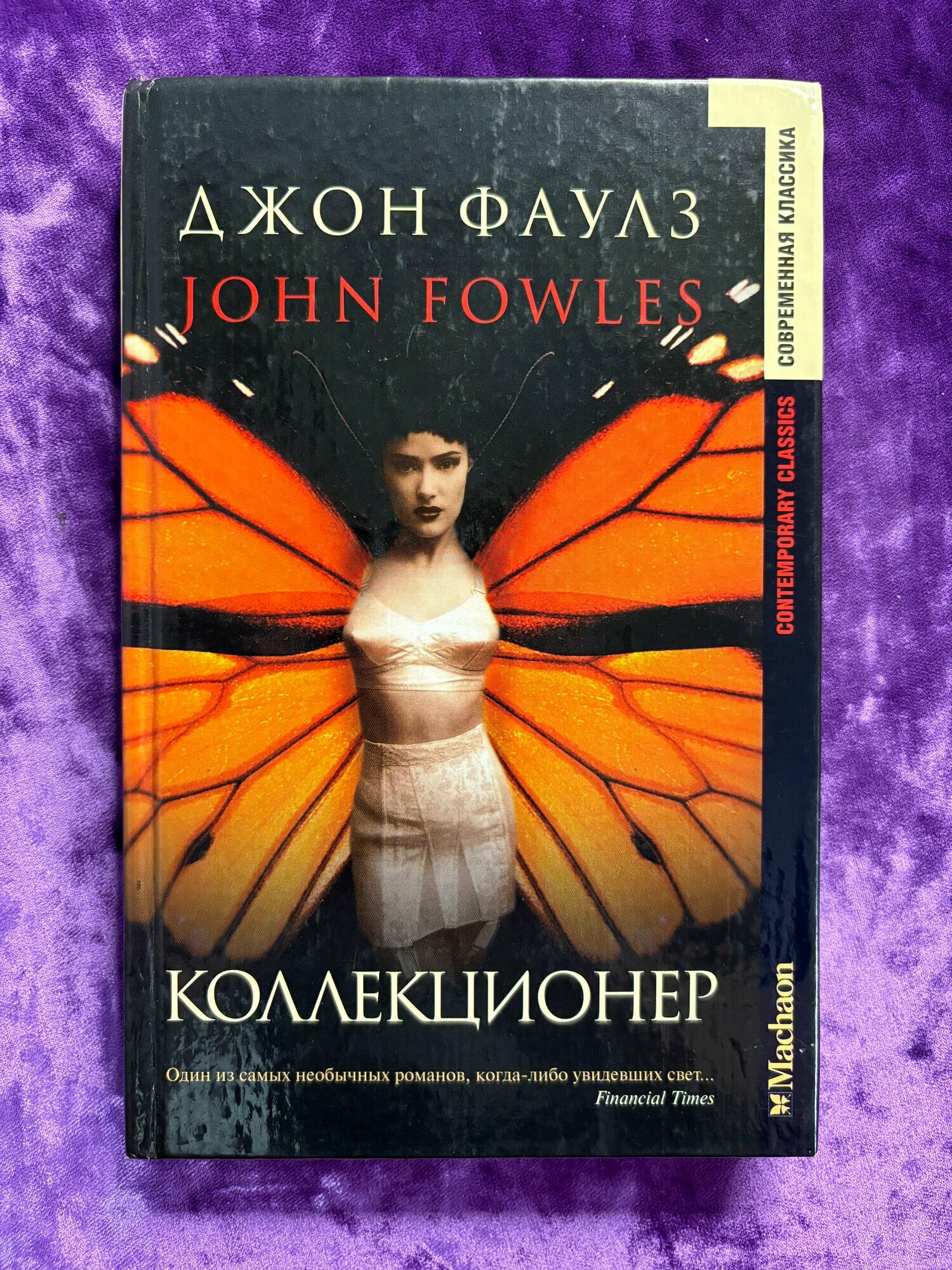 Коллекционер