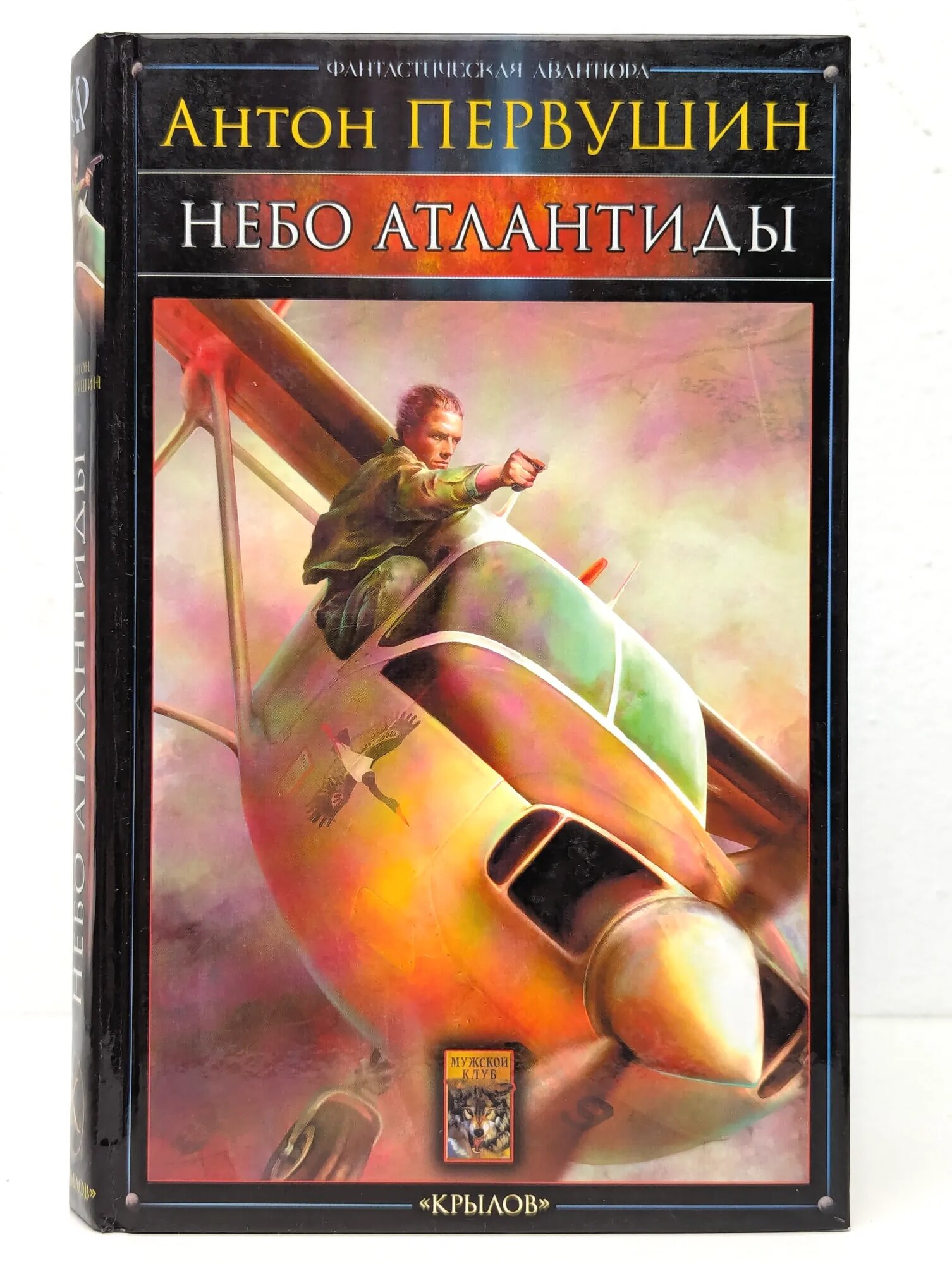 Небо Атлантиды Первушин Антон Иванович 2008