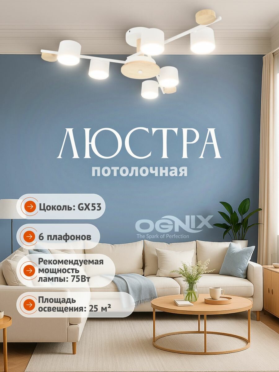 Люстра потолочная, светильник на кухню, в спальню, белый, светодиодный цоколь GX53, металлический корпус, для 6 лампочек
