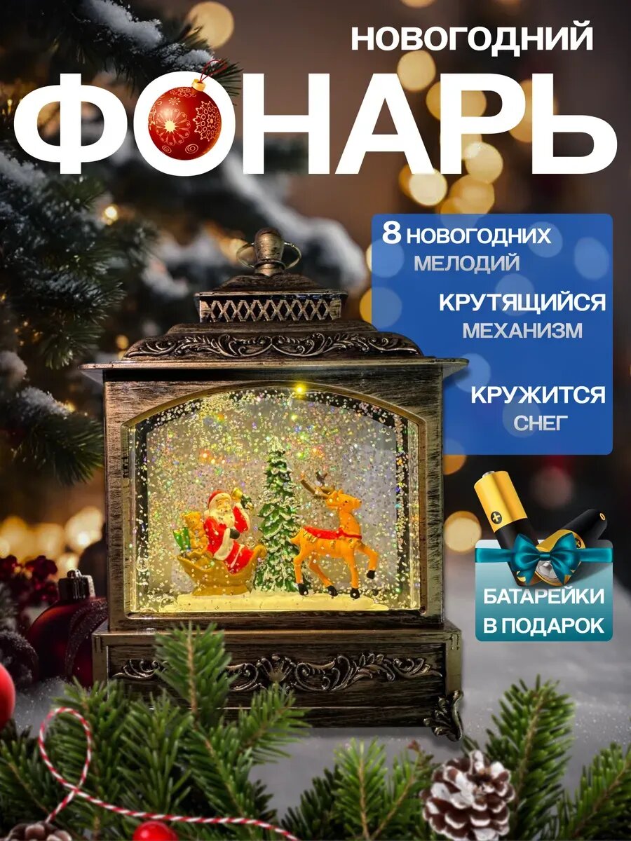 Фонарь новогодний светильник музыкальный со снегом