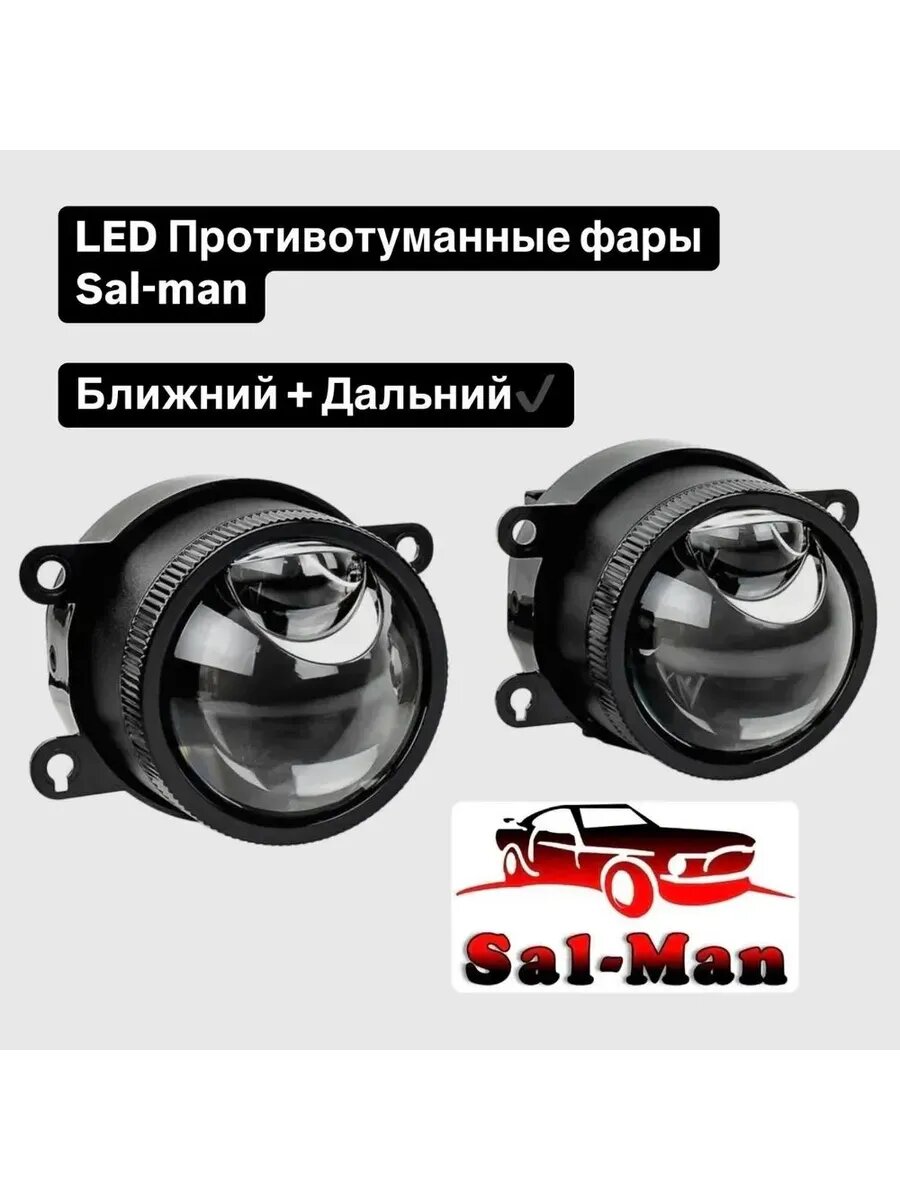 Bi-Led противотуманные фары (ПТФ) Веста Гранта фл 110W