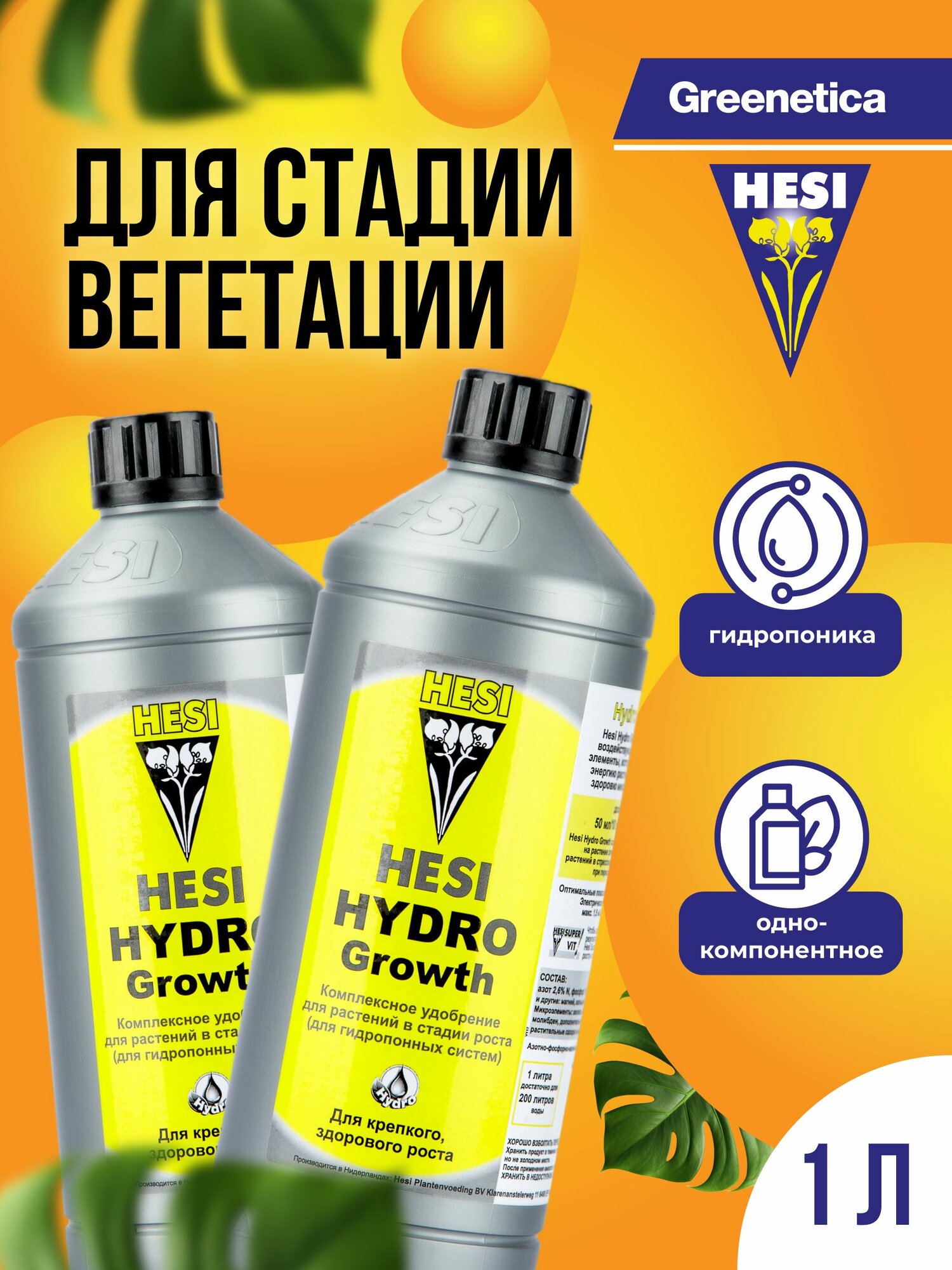 Hesi Hydro Growth 1 л Минеральное удобрение для растений в стадии роста при выращивании на гидропонике