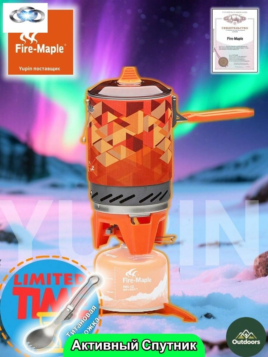 Fire Maple STAR X2 оранжевого цвета (без газового баллона)