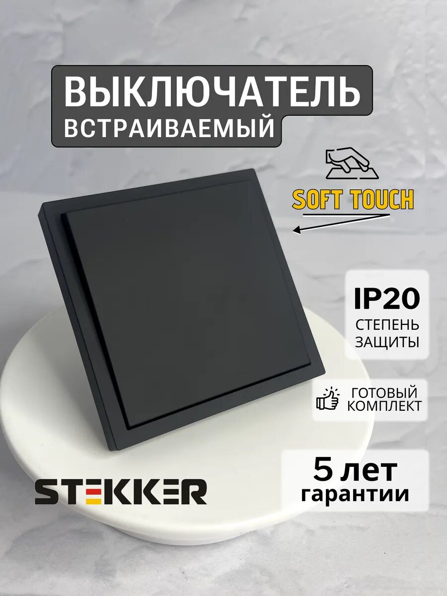 Выключатель одноклавишный матовый с рамкой черный