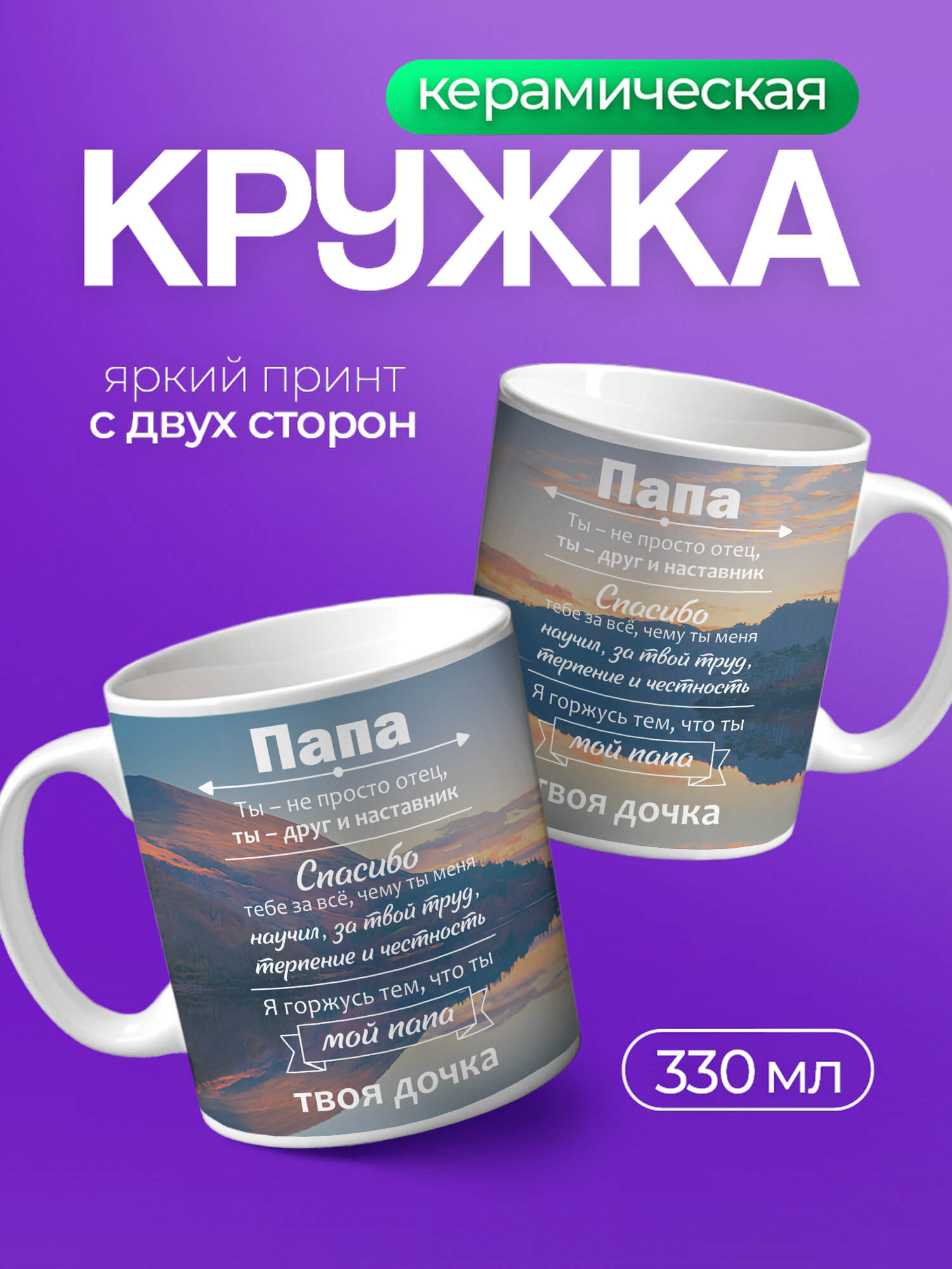 Кружка керамическая PNP NARD, 330 мл, с цветным принтом папе в подарок