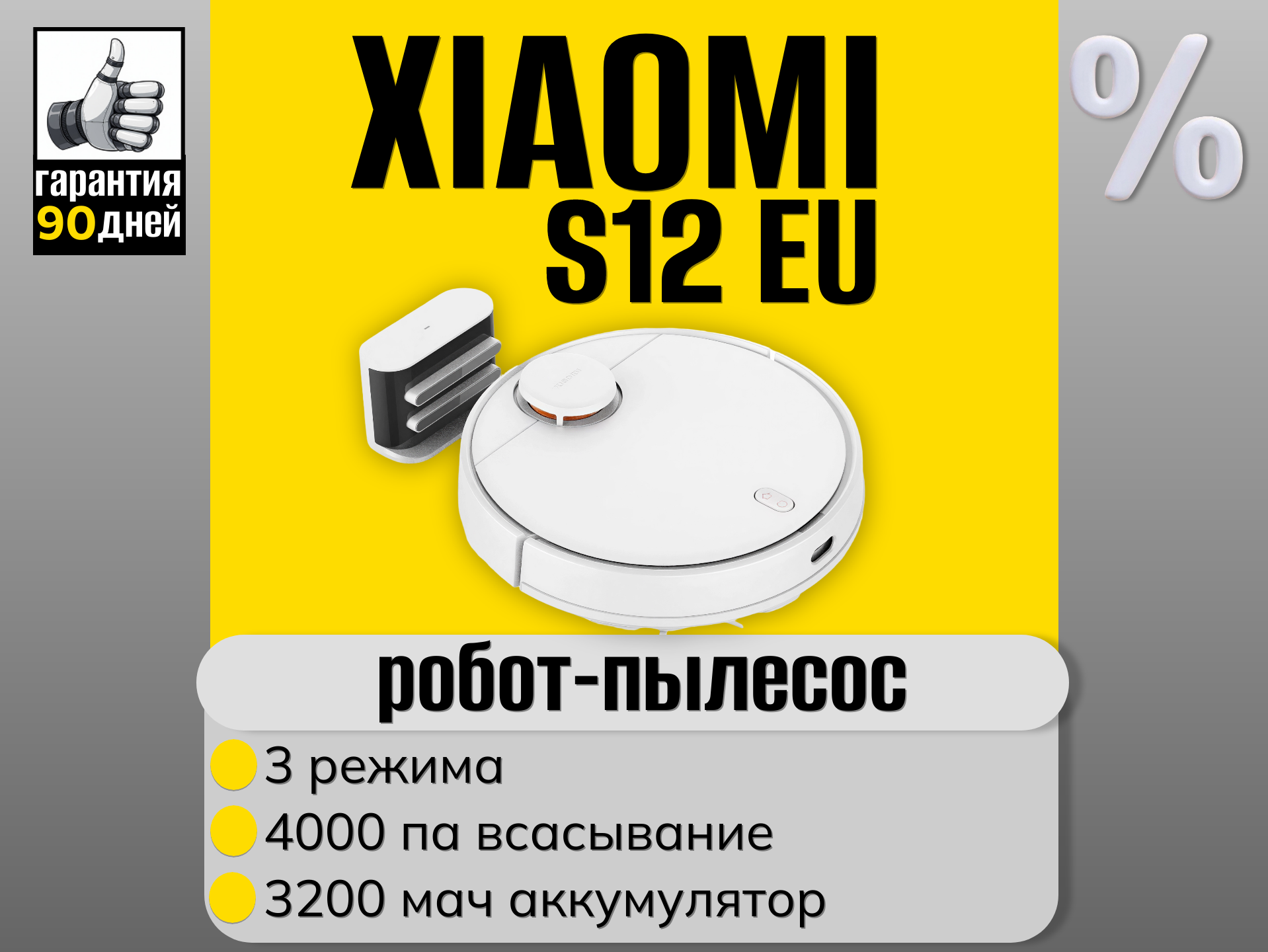Робот-пылесос Xiaomi Robot Vacuum S12 EU