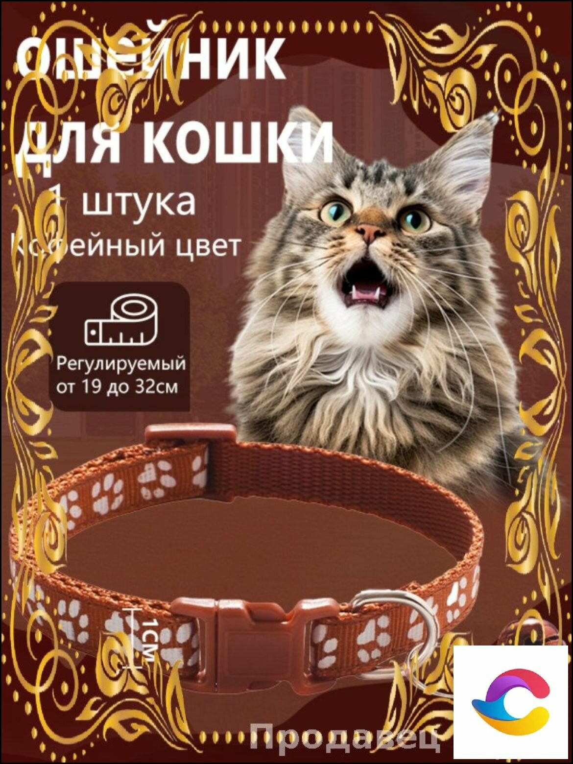 Ошейник для кошек, Ошейник-колокольчик для домашних животных