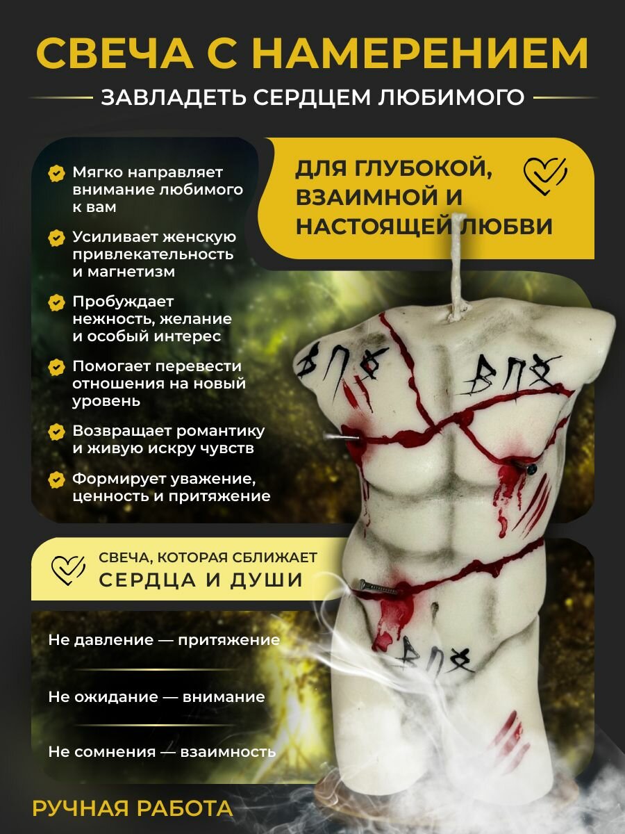 "Завладеть сердцем любимого" магическая программная свеча на очарование