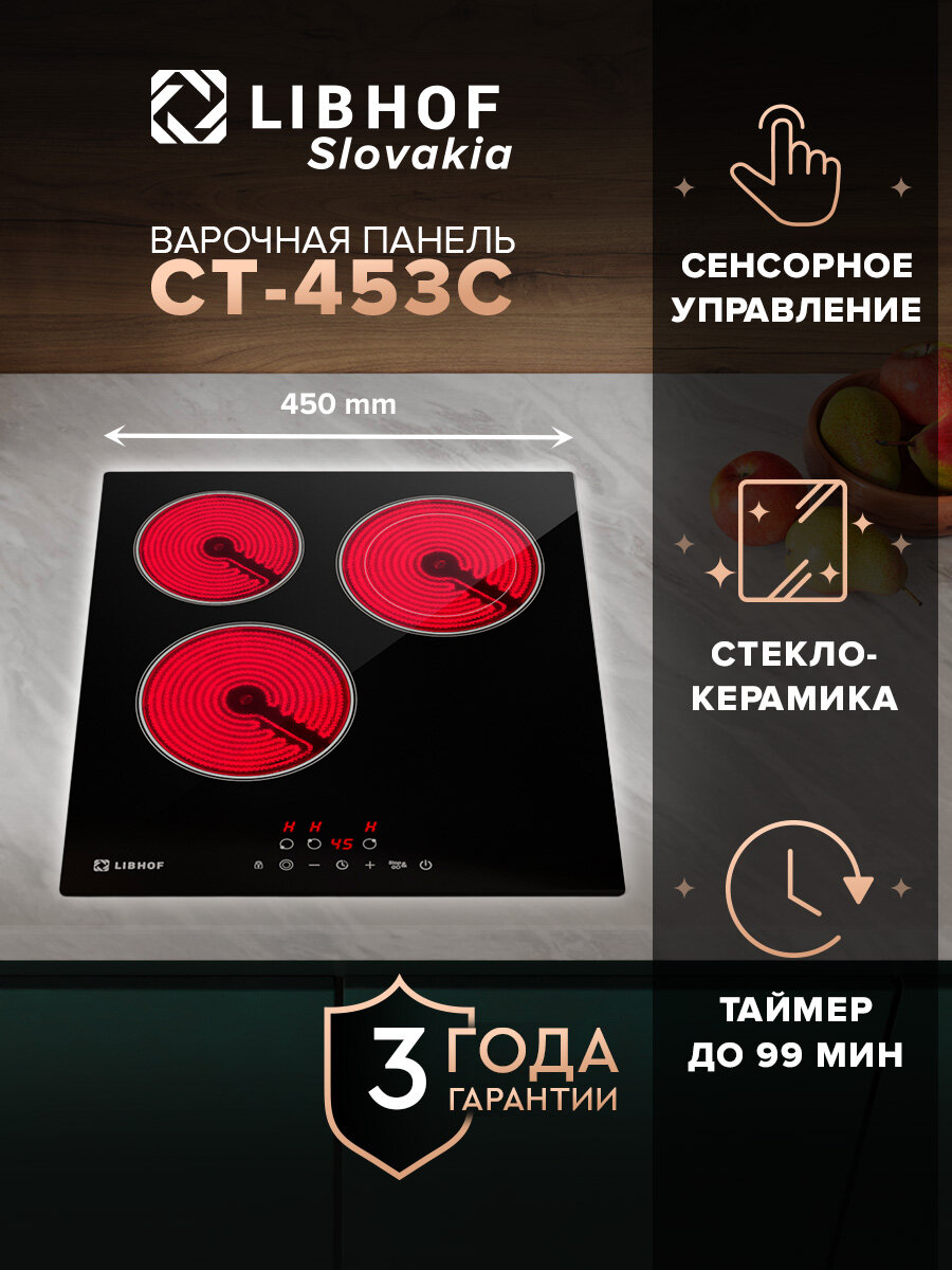 Электрическая варочная панель Libhof CT-453C