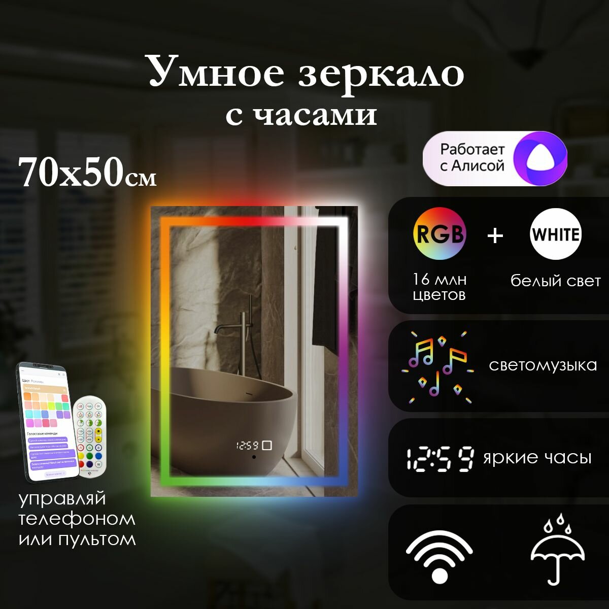 Зеркало настенное прямоугольное 70х50 см с фронтальной подсветкой, сенсорная кнопка, регулировка температуры, светодиодная лента, rgb-подсветка, часы