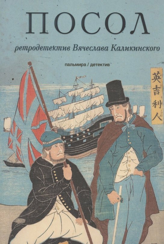 Книга: "Посол: Разорванный остров" от Каликинский В, русский язык, Российские детективы