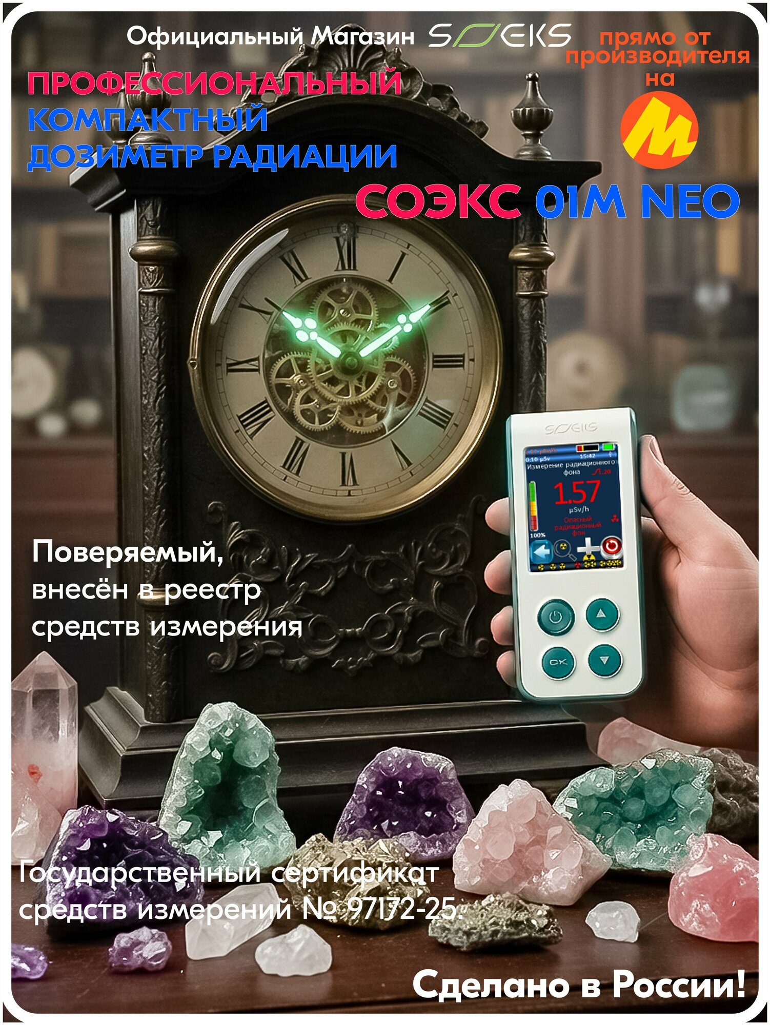 Профессиональный дозиметр радиации СОЭКС 01М NEO (один счётик Гейгера, внесён в егрси)