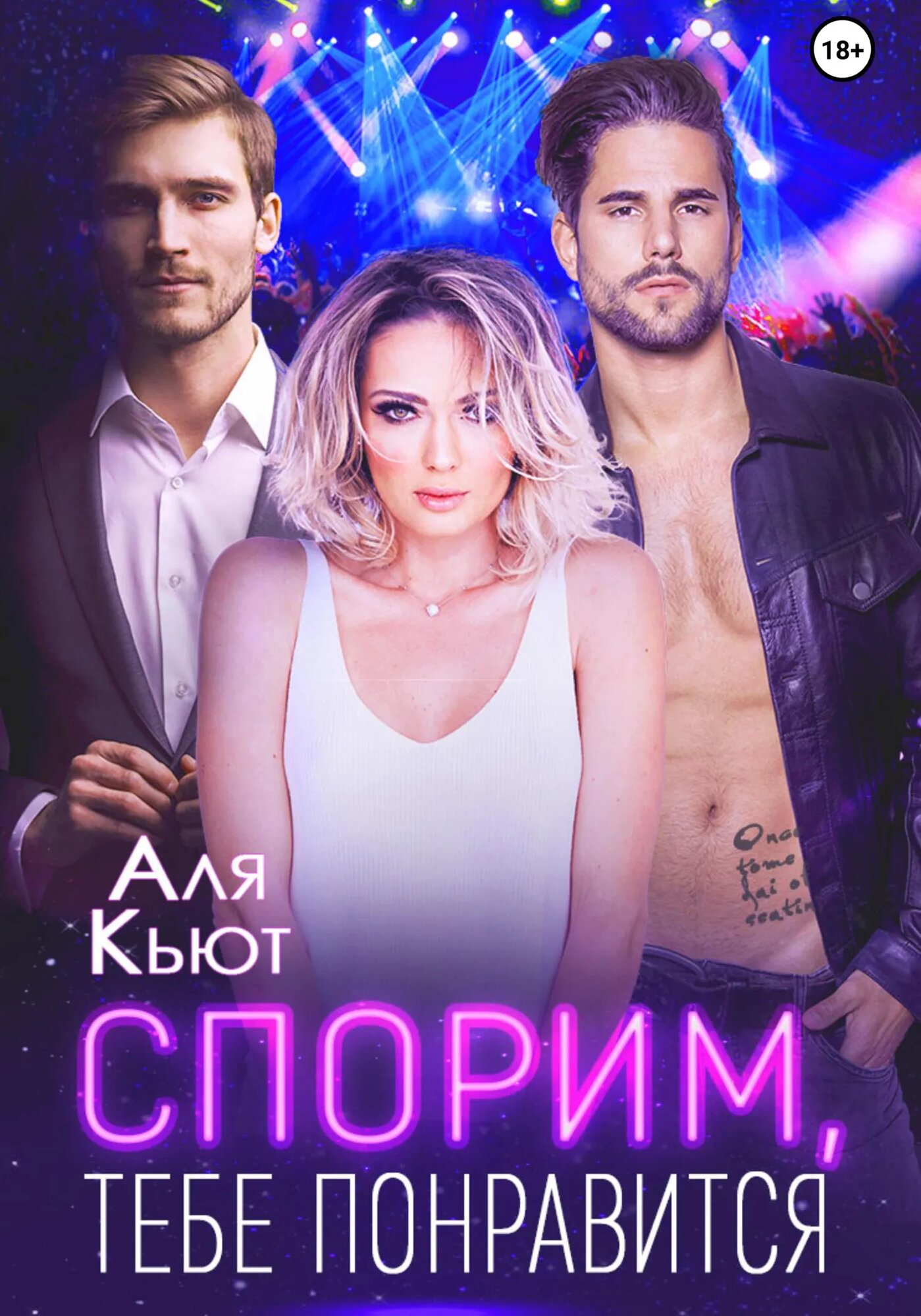 Спорим, тебе понравится [Цифровая книга]