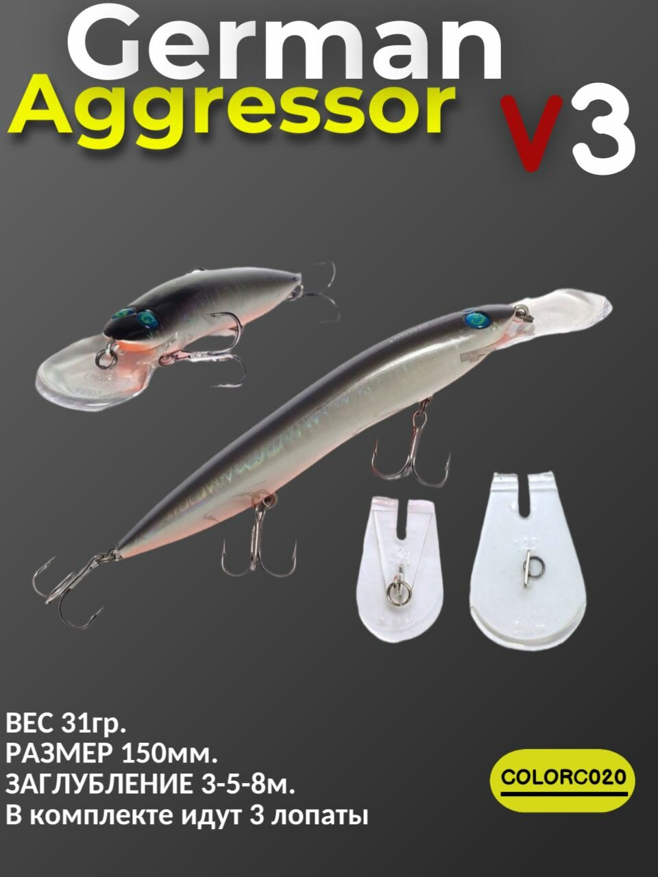 Воблер для троллинга German Aggressor V3 150mm - C020/ воблер Halco Sorcerer 150