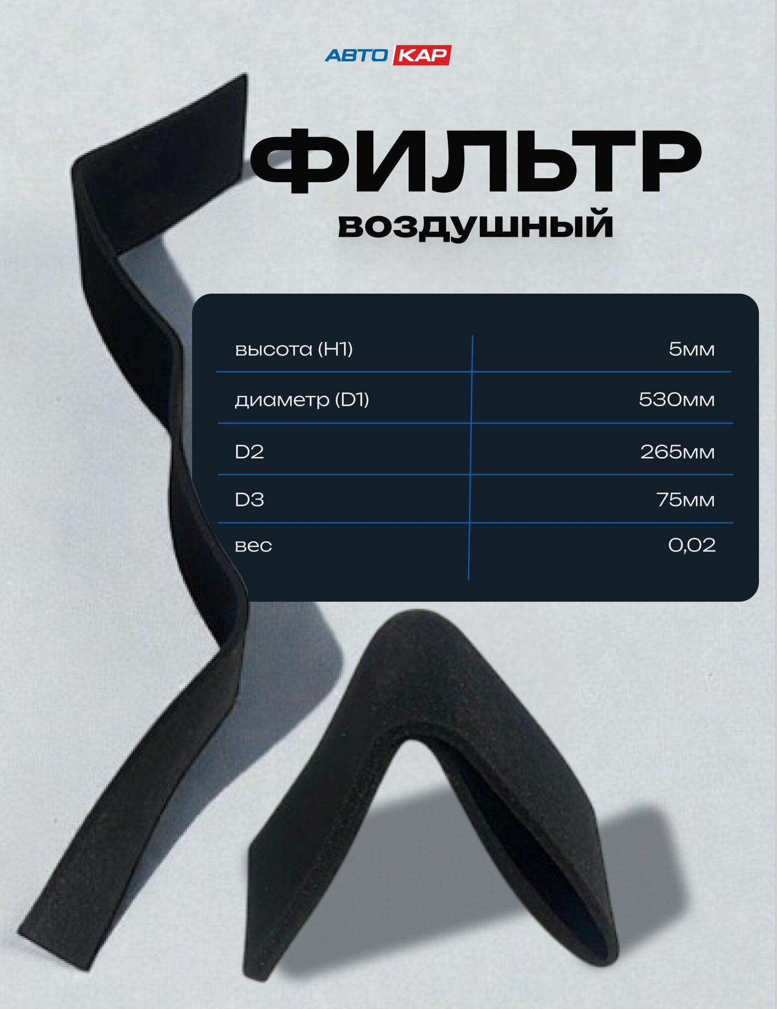 Фильтр воздушный 0006228442 (аналог Китай)
