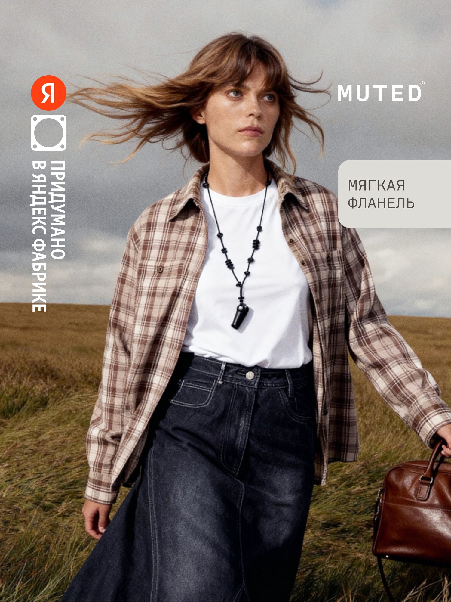 Рубашка из мягкой фланели с вискозой