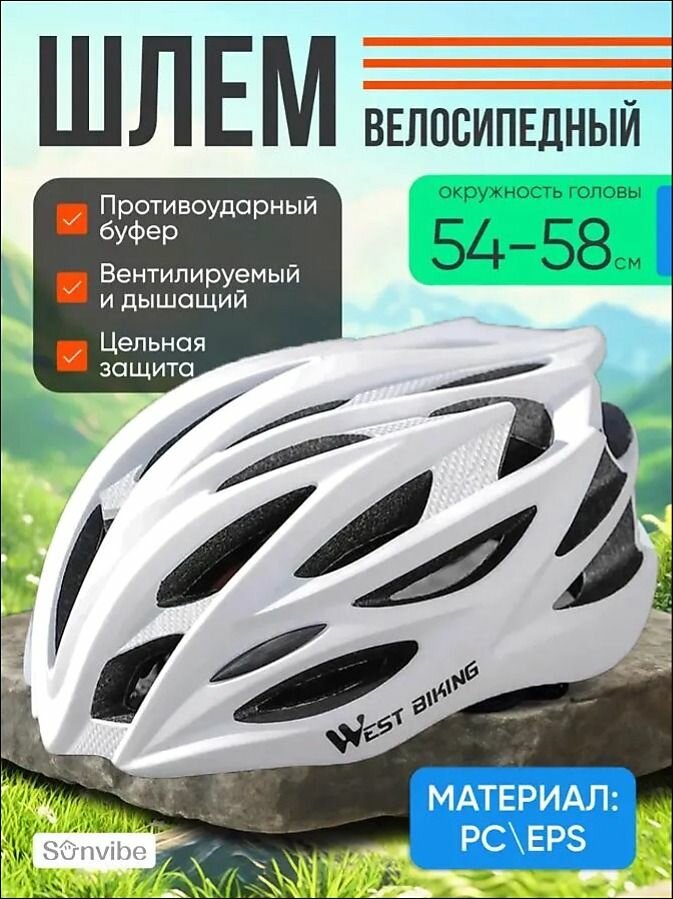 Шлем защитный, размер: 54-62