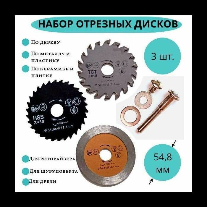 Диск пильный