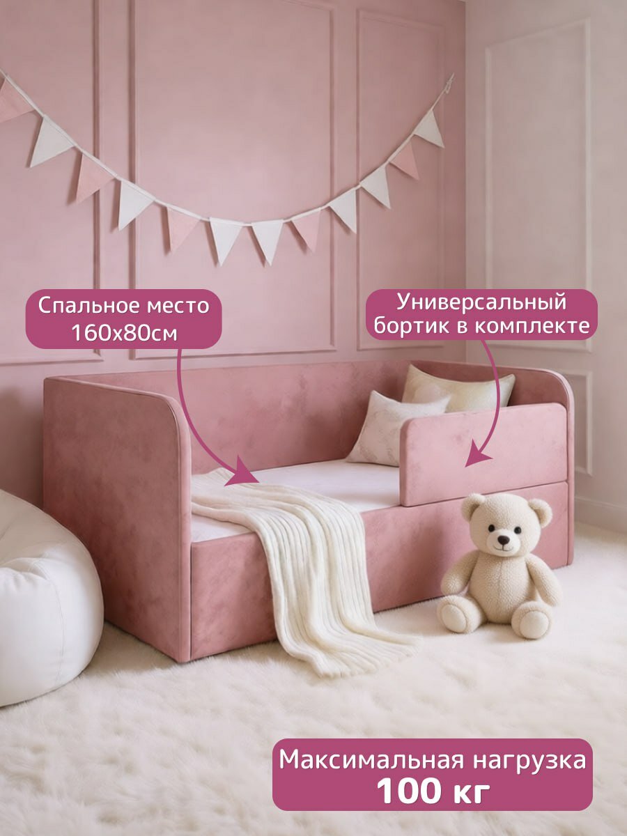 Кровать-диван Непоседа 180*90 розовая, с защитным бортиком, прямая
