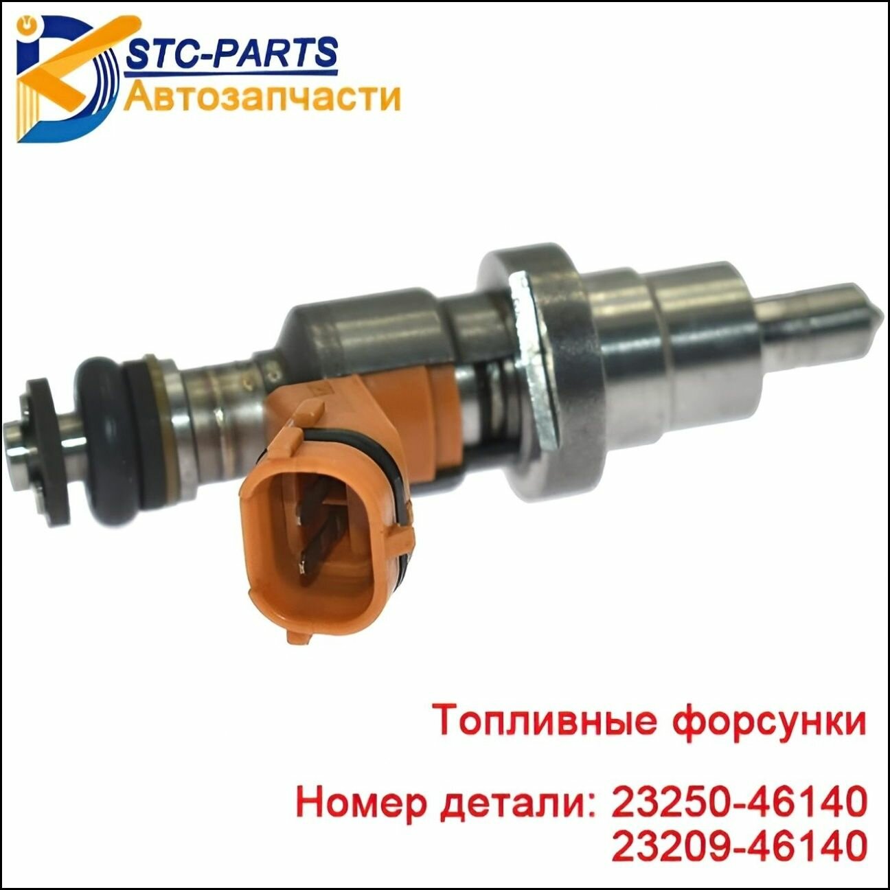 Эксклюзивные топливные форсунки 2325046140 и 2320946140, а также модель 2320949065, предназначены для двигателей 2JZ FSE и 1JZ FSE автомобилей TOYOTA BREVIS, CROWN, PROGRES