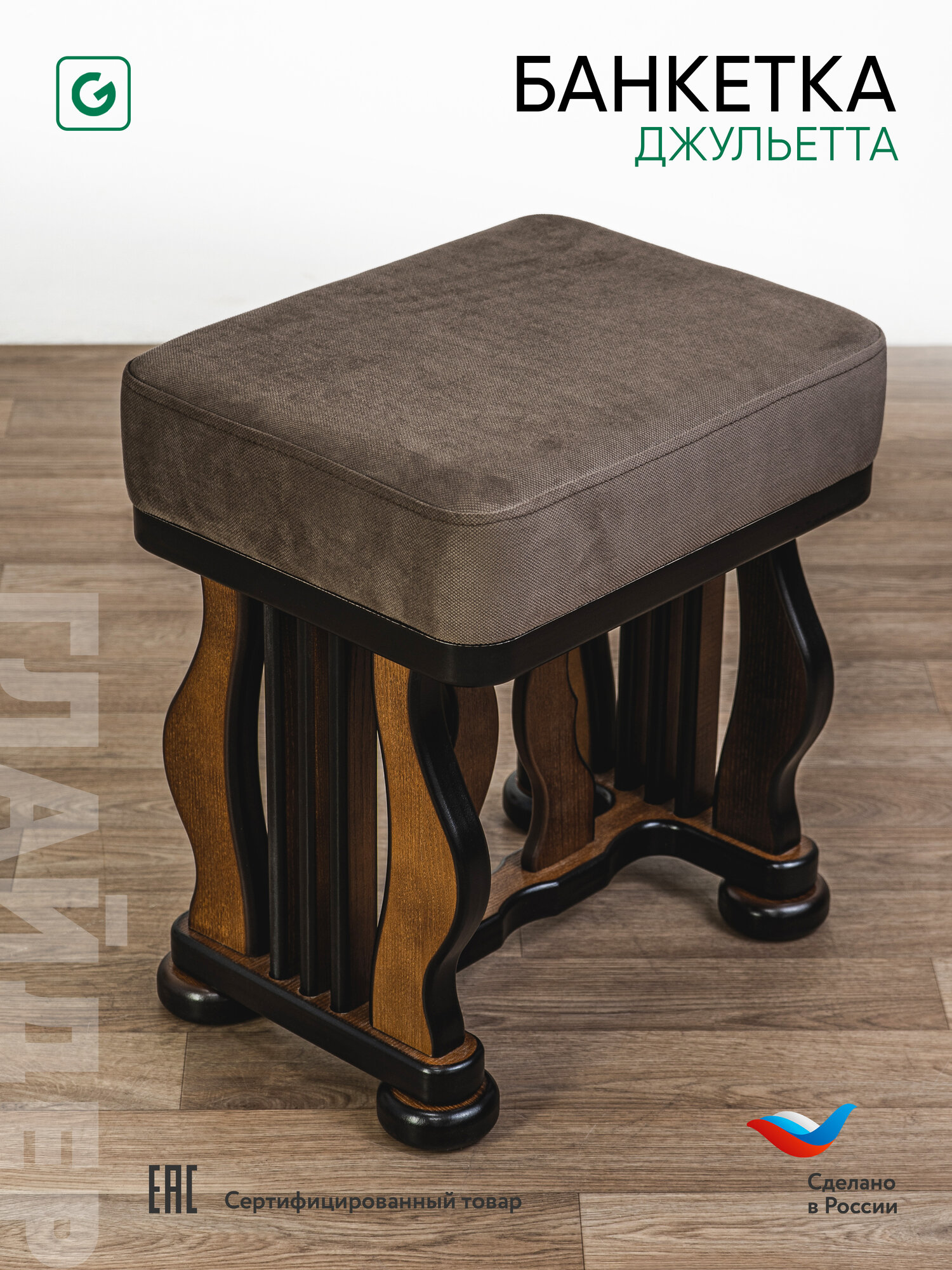 Банкетка в прихожую с сиденьем, банкетка в спальню Glider Джульетта, цвет коричневый