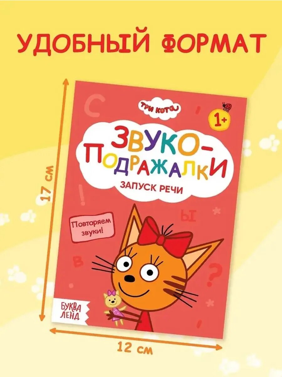Обучающие книги «Запуск речи» для малышей