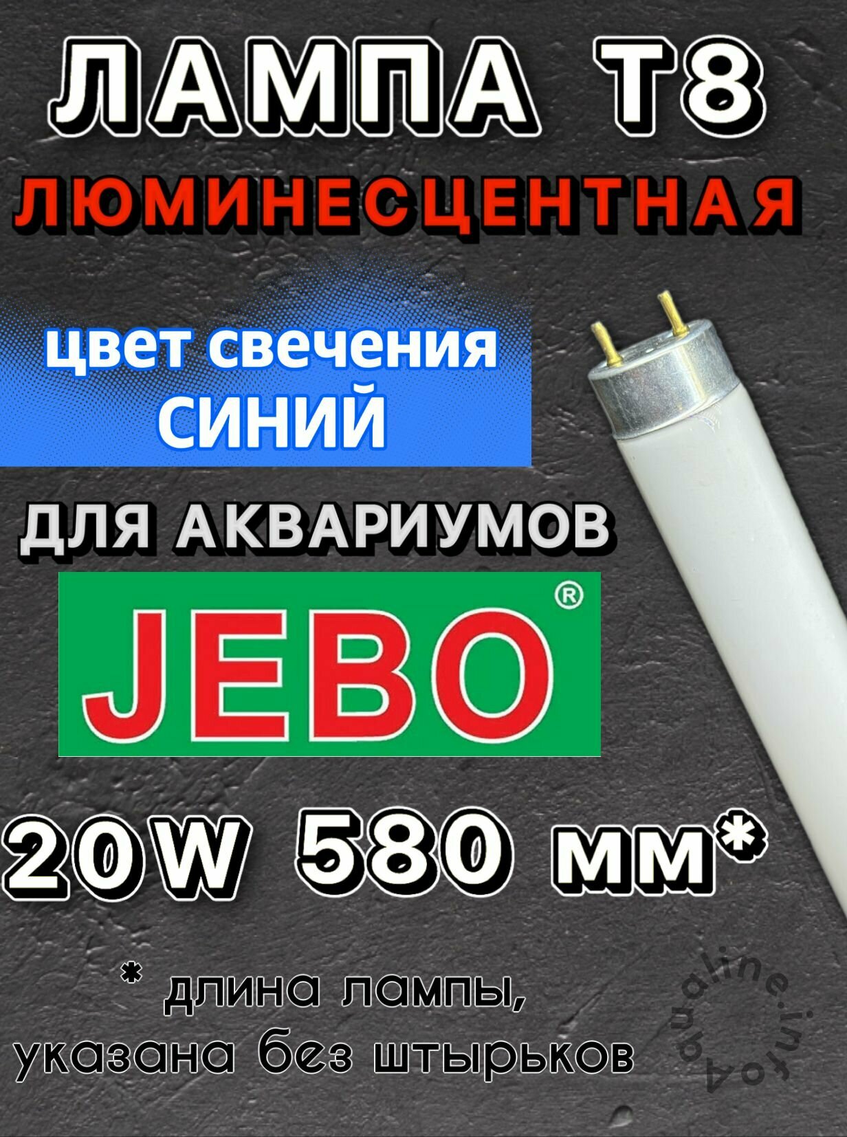 Лампа для аквариума