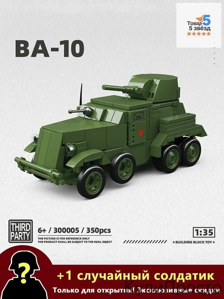 Конструктор 1:35 (350 деталей)