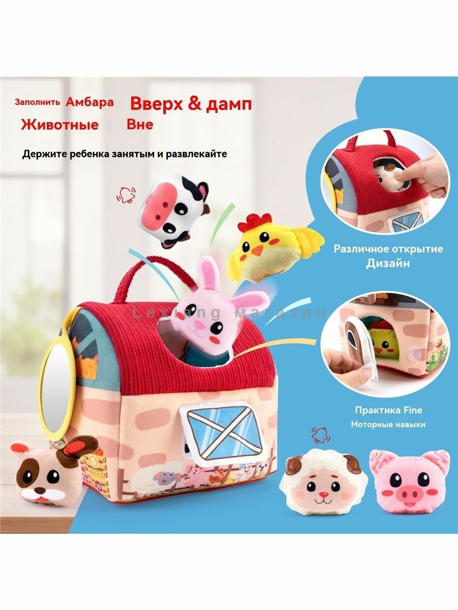Развивающая игрушка сортер мягкий домик ферма с животными