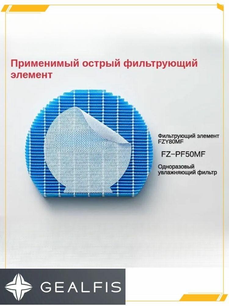 Увлажняющий фильтр FZ-A61MFR для воздухоочистителей Sharp KC-A41, KC-A51