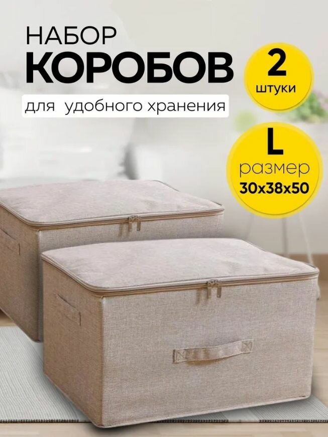 Коробка для хранения длина 50 см, ширина 38 см, высота 30 см.