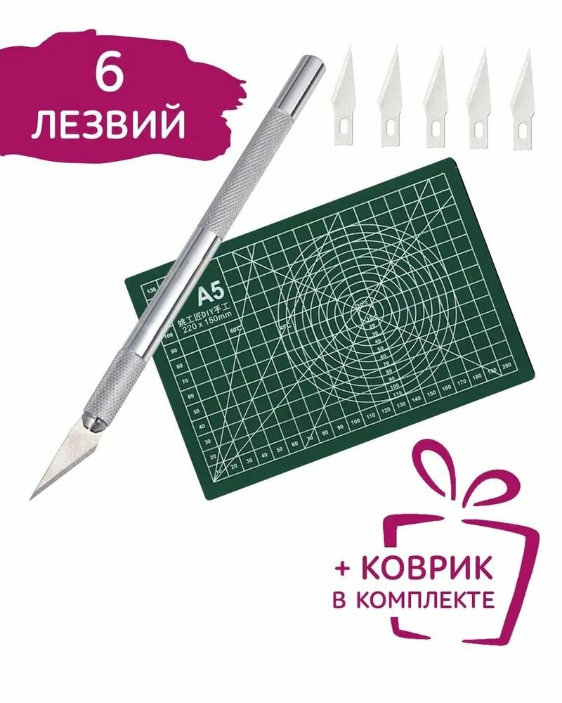 Нож скальпель канцелярский макетный нож