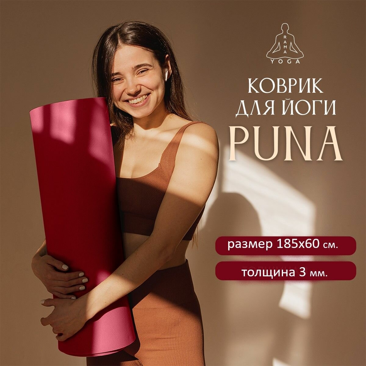 Коврик для йоги и фитнеса PUNA 185x 60х0,3см, бордовый