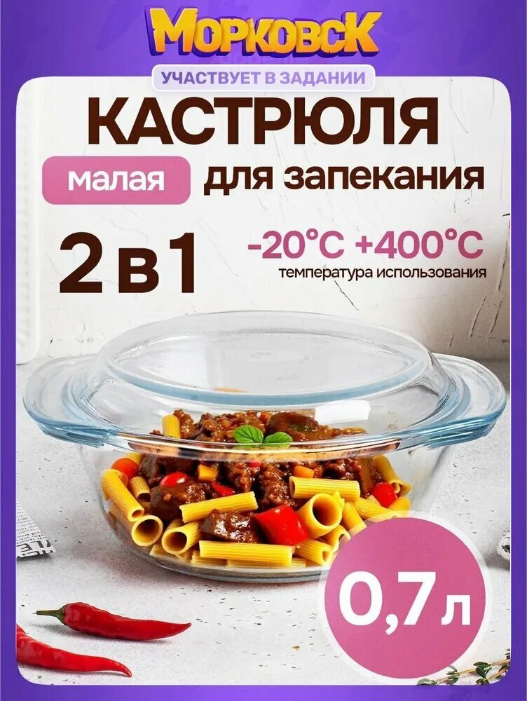 Кастрюля Appetite 0.7 л из жаропрочного стекла, с крышкой, для духовки и микроволновки, для запекания и разогрева