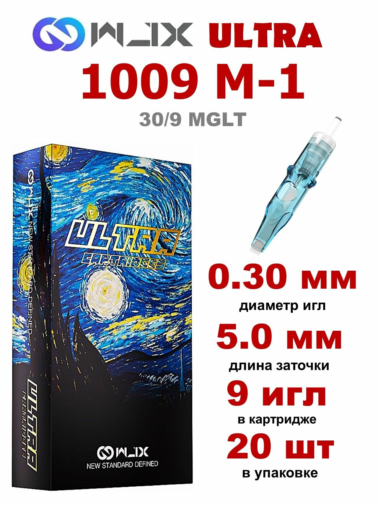 WJX ULTRA Картриджи для тату машинки (иглы, модули), для перманентного макияжа 1009M-1 30/9MGLT 20шт/уп