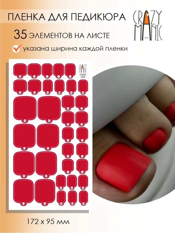 Crazy Manic Плёнки для ногтей для педикюра classic p018