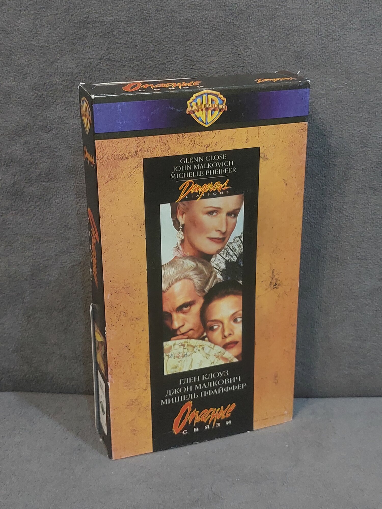 Опасные связи