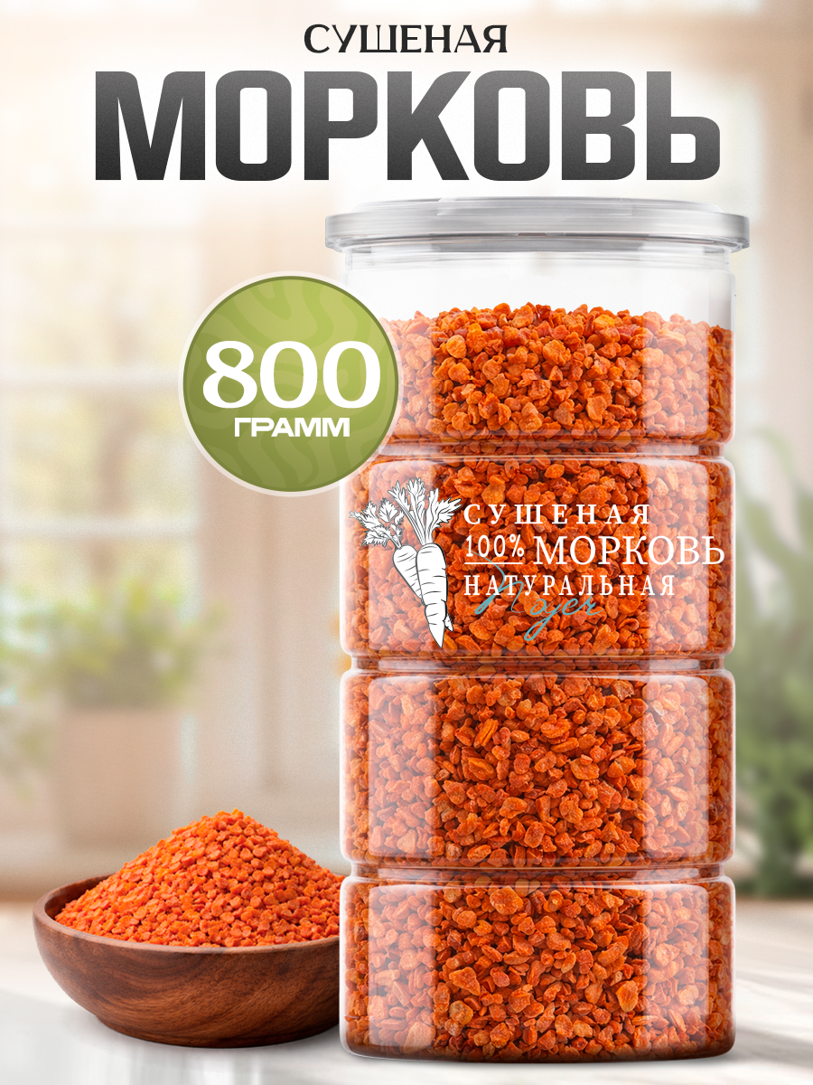 Морковь сушеная Noyer натуральная резаная кусочками, 800 гр.