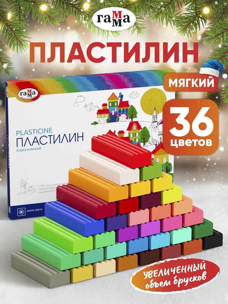 Пластилин Гамма "Классический" 36 цветов, для школы для детей, в комплекте со стеком, в картонной упаковке